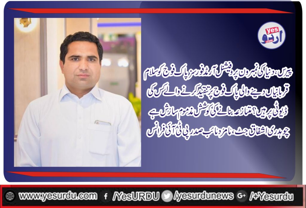 پیرس، دنیا کی نمبرون پروفیشنل آرمڈ فورسز کا اعزاز، پاک فوج کو سلام ...